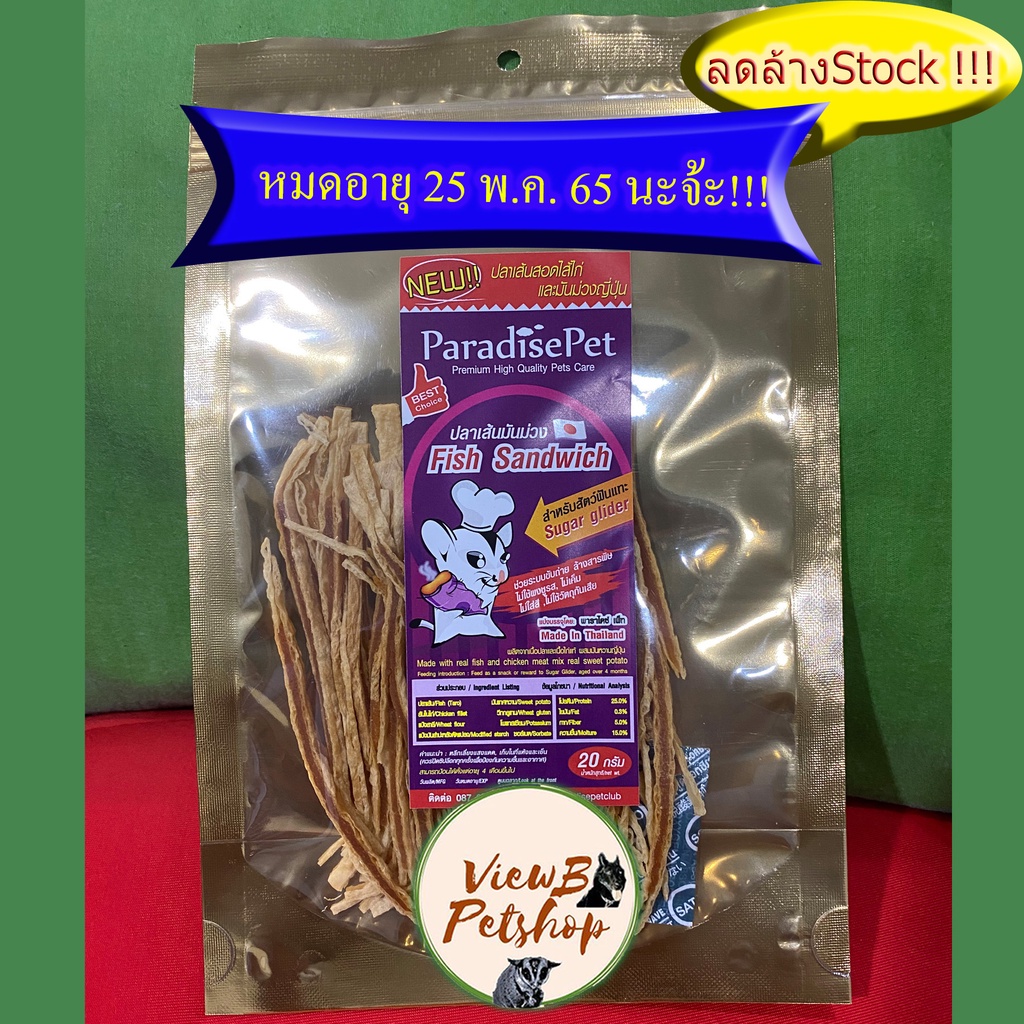 [Clear Stock!!! Expiry Date 25 Febc.65 !!!] [Paradise Pet] 20g Purple ...
