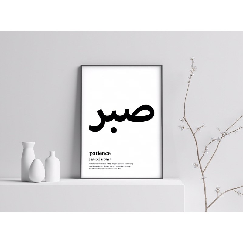 Patience islamic wall art, sabar,kaligrafi,islamic calligraphy ...