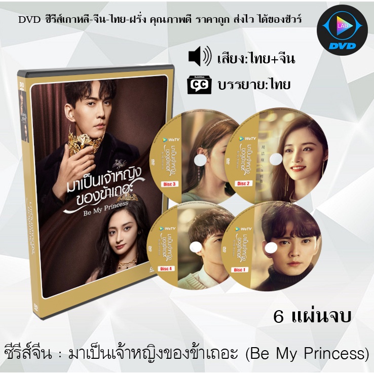 Chinese Series Come In My Princess (Be Princess): 6 End Sheets (Thai ...