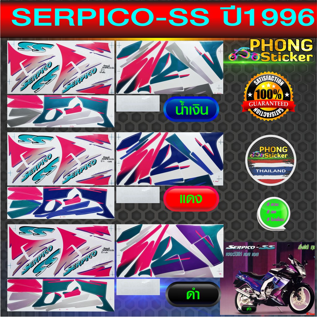 96 serpico ss Sticker 96 (Beautiful Color Fresh No Distortion) | Shopee ...