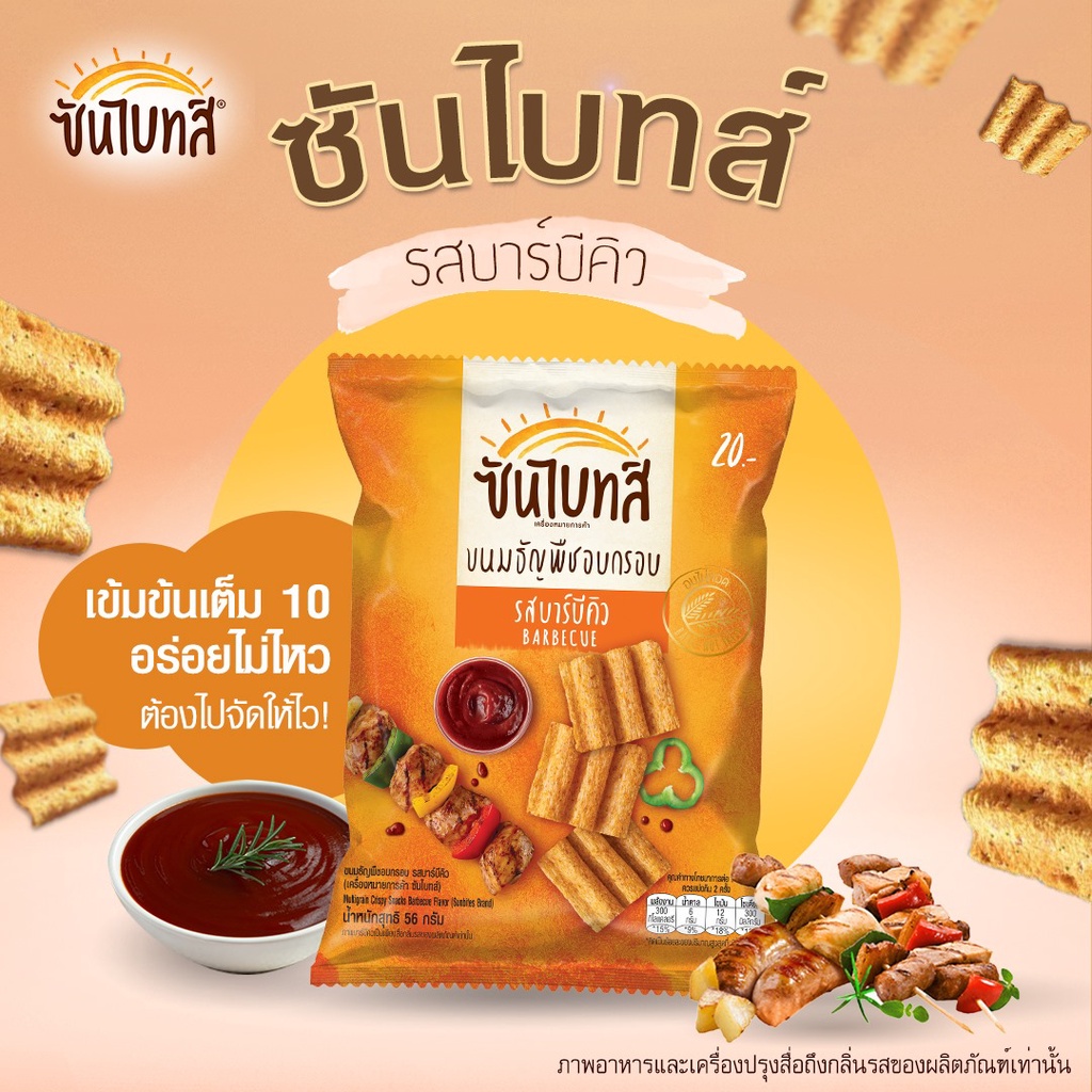 Thailand Sunbites Baked Multigrain Crispy Snack Original/Barbeque ...
