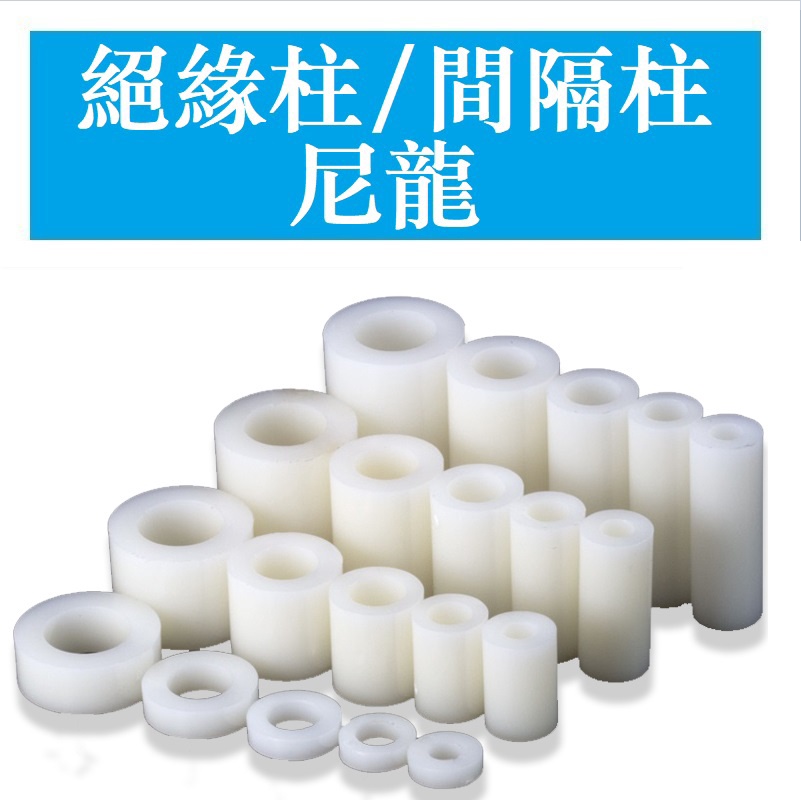3383 > [Φ5 Φ6 Φ8] High Cushion Column Nylon Sleeve ABS Plastic ...