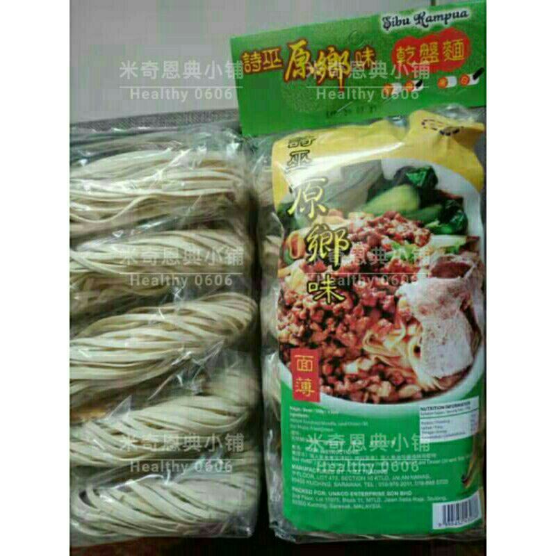 🔥Fast Shipping🔥1 Pack x5 🔥Sarawak famous Sibu Kampua Mee Pok ( NO HALAL ...
