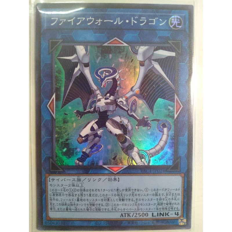 YUGIOH 游戏王 pac1-jp024 防火牆龍 Firewall Dragon | Shopee Malaysia