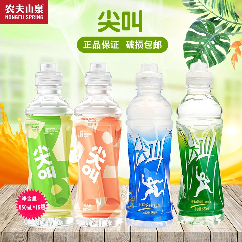 农夫山泉 尖叫 运动饮料 550ml Nongfu Spring Scream Sports Drink 气泡水 Energy Drink ...
