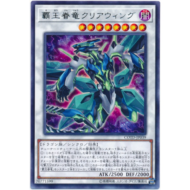 YUGIOH COTD-JP039 AC03-JP050 Supreme King Dragon Clear Wing | Shopee Malaysia