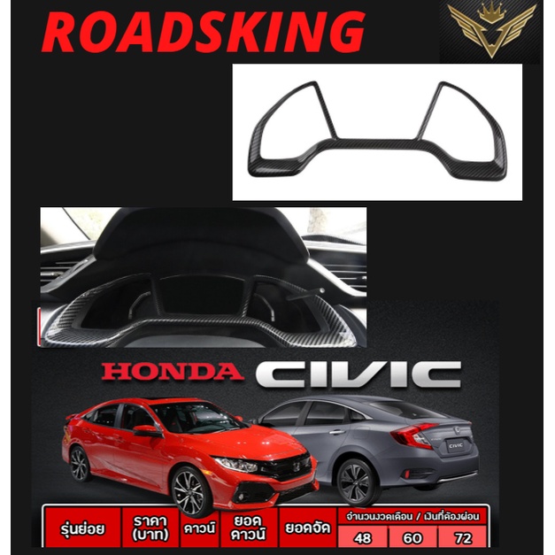 HONDA CIVIC FC 2016 - 2020 TRIM COVER METER CARBON DASH BOX | Shopee ...