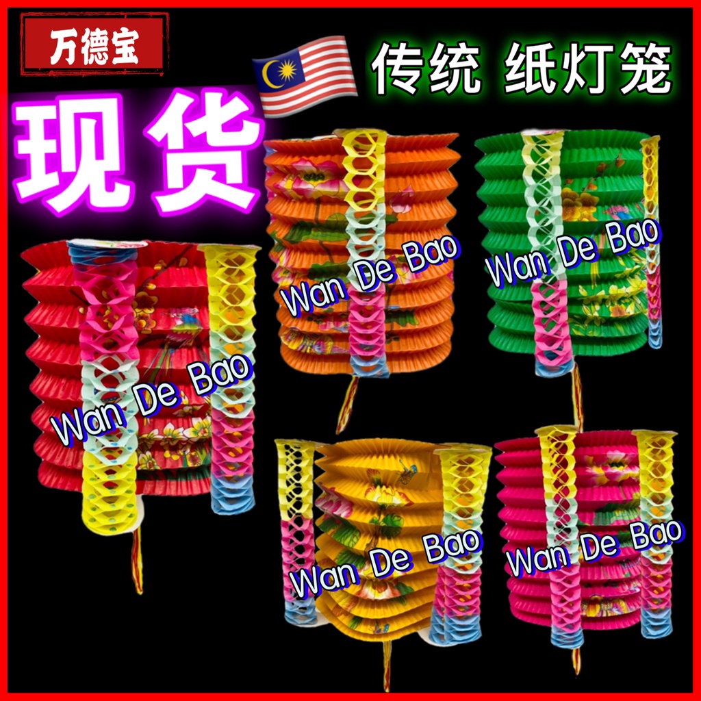 🇲🇾现贷~6个装中秋节 传统纸灯笼日本灯笼🔥Ready Stock 6pcs Moon Festival Tradition Paper ...