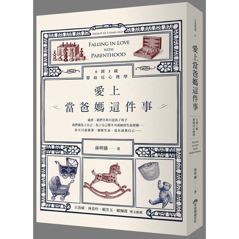 Fall In Love With Being A Parents: 0 To 3 Years Old Infant Psychology ...