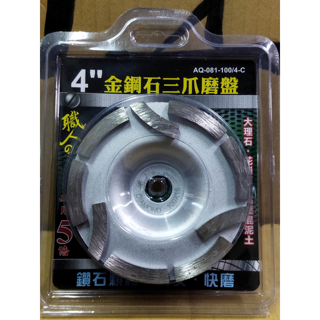 Craftsman 4 "Diamond Three-Claw Grinding Disc/Inclined Wave Vortex Disc ...