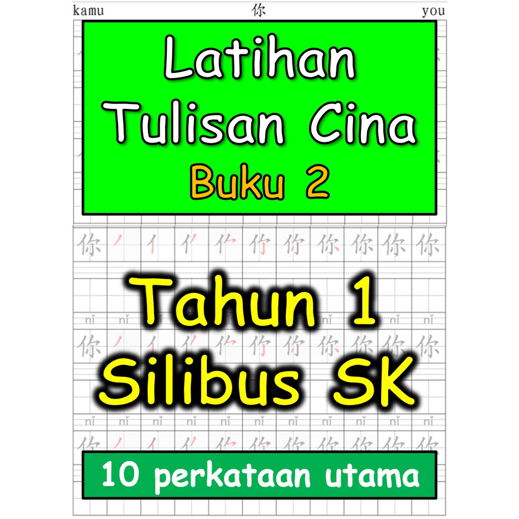 [Printable] Latihan Tulisan Cina untuk Tahun 1 SK (age 6 - 8) Chinese ...