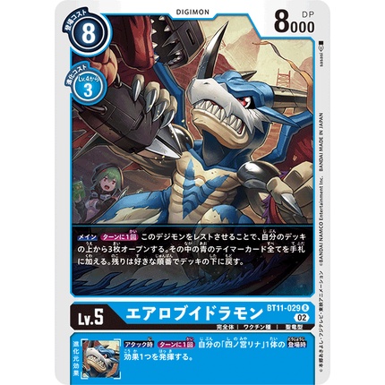 Digimon TCG Japanese BT11-029 AeroVeedramon | R | DIMENSIONAL PHASE | Shopee Malaysia