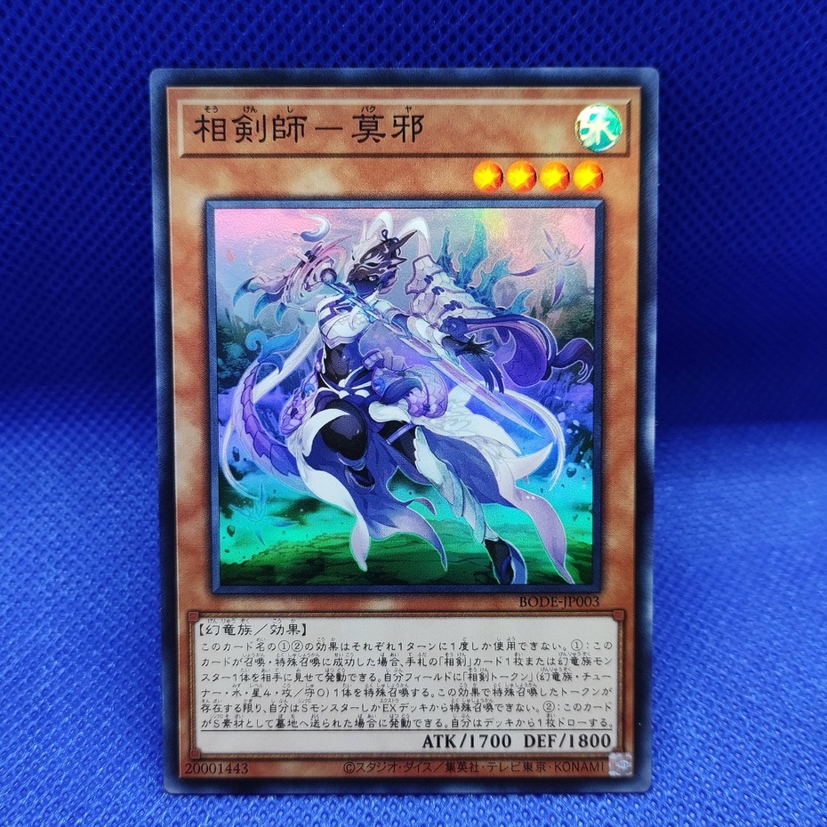 遊戯王 YuGiOh Card BODE-JP003、Mo Ye, the Xiangjian Swordmaster、相劍師-莫邪、SR ...