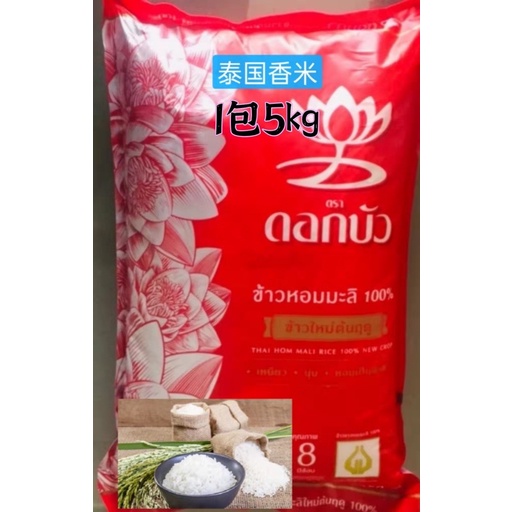💯泰国🇹🇭进口香米💯Thailand Beras Wangi 5kg | Shopee Malaysia