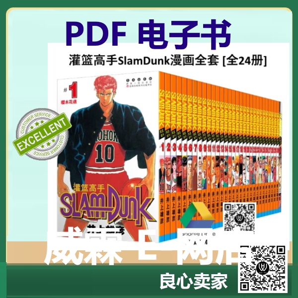[PDF漫画]灌篮高手SlamDunk漫画全套 [全24册] | Shopee Malaysia