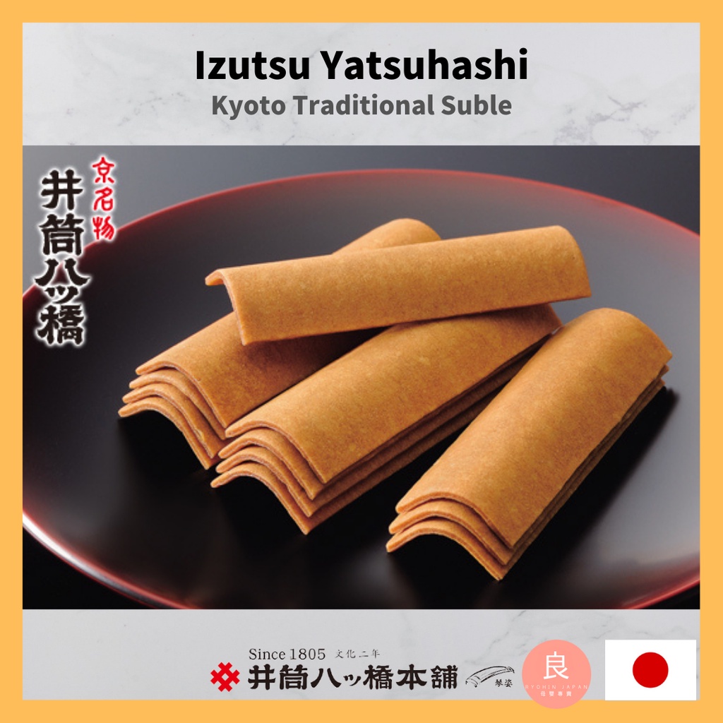 【Direct from Japan】 Kyoto Izutsu Yatsuhashi Japanese traditional suble ...