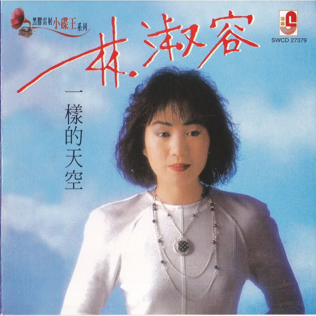 CD Lin Shu Rong 林淑容 一樣的天空 (黑膠雷射小碟王系列) | Shopee Malaysia