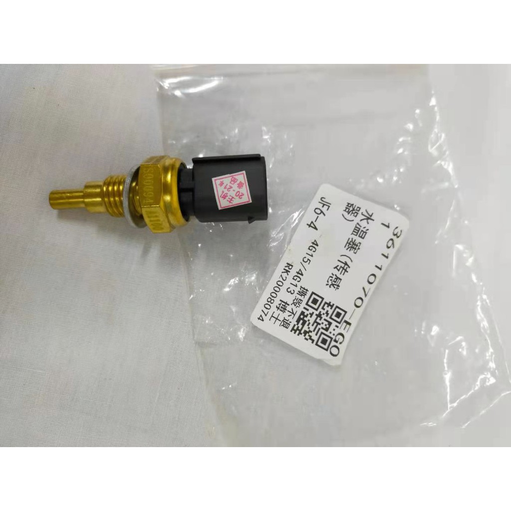 GREAT WALL M4 HAVAL H1 TEMPERATURE SWITCH (SENSOR) OEM# 3611070-EG01 ...