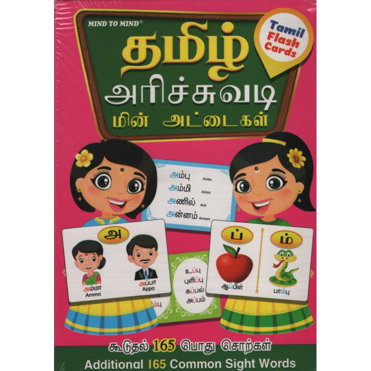 Tamil Arichuvadi Flash Cards for Pre-schoolers [Additional 165 Common ...