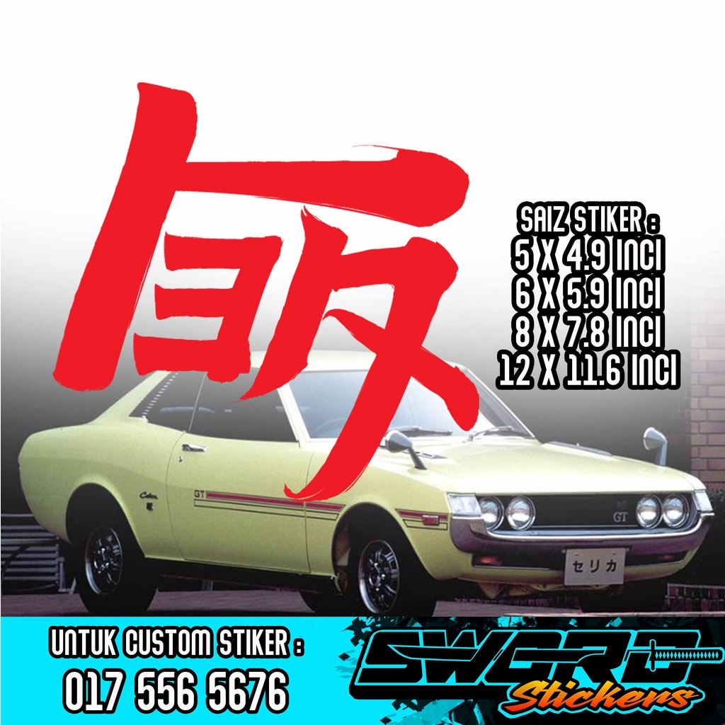 STICKER TOYOTA JEPUN / STICKER KERETA / STIKER LOGO TOYOTA / CAR ...