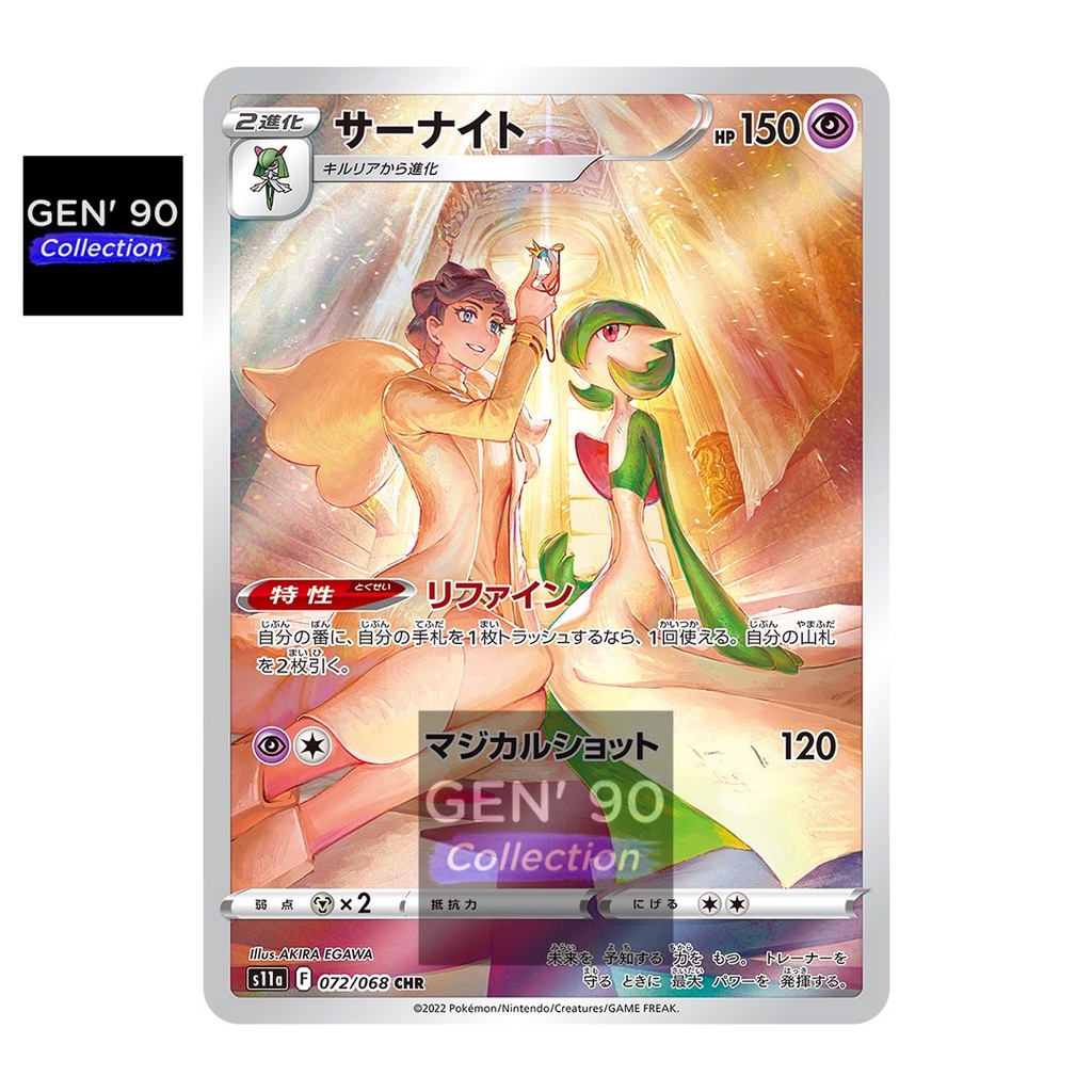PTCG POKEMON CARD [VER.2022] [Gardevoir] [沙奈朵] S11a 072/068 CHR [Japanese] [GEN' 90 Collection ...