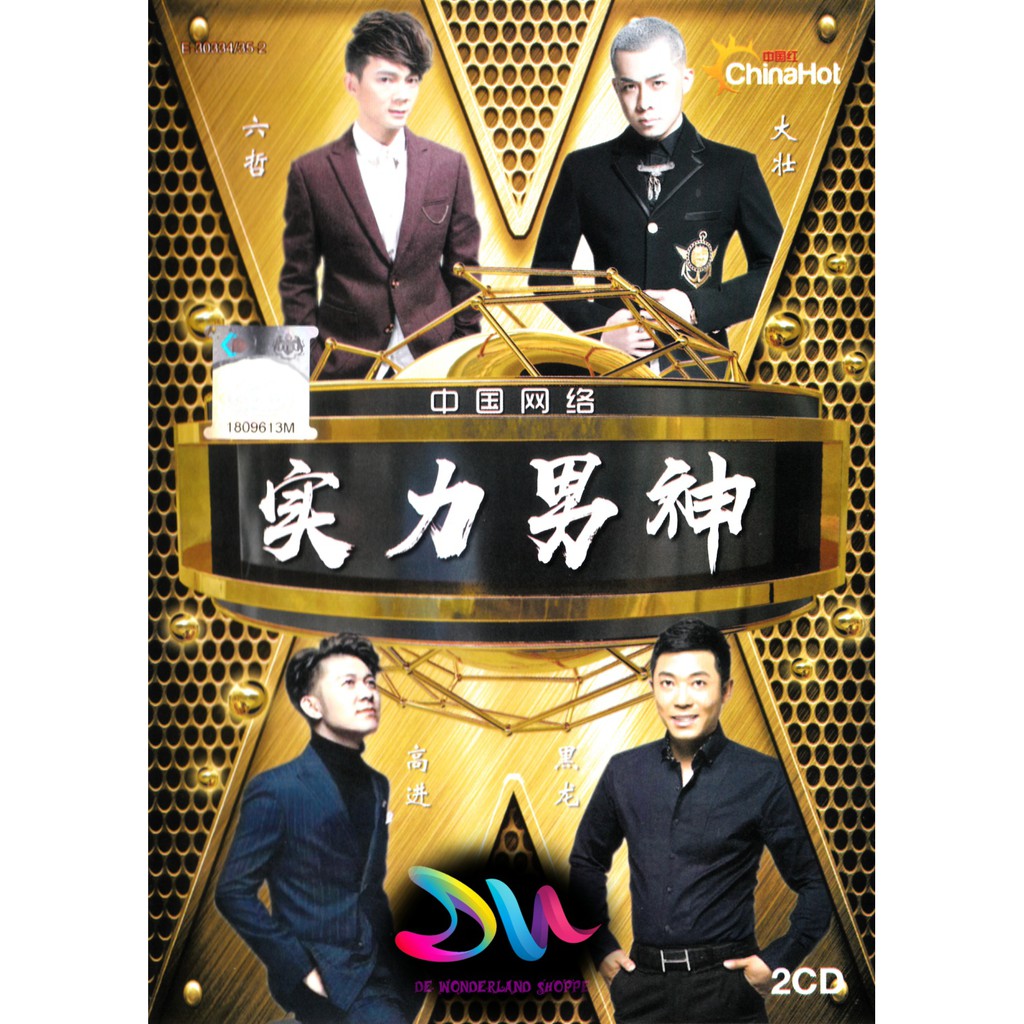 ZHONG GUO WANG LUO 中国网络 - 实力男神 ( 2 X CD ) MANDARIN SONG | Shopee Malaysia