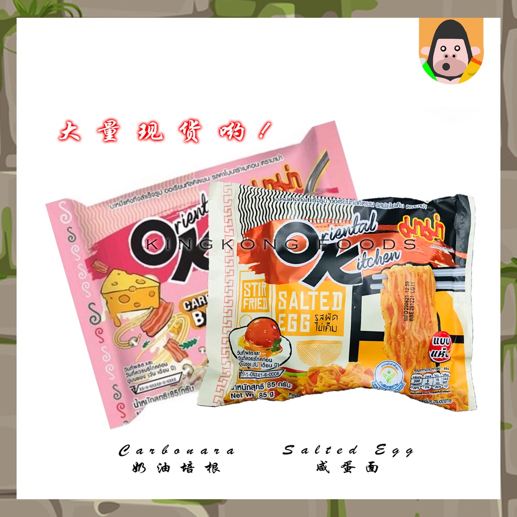 泰国Ok面咸蛋奶油培根 Thai Mama Ok Noodles Carbonara Salted Egg 85g | Shopee Malaysia
