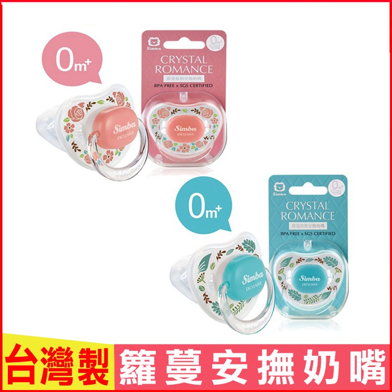 Simba Little Lion King Loman Thumb Pacifier Food Grade Active Silicone ...