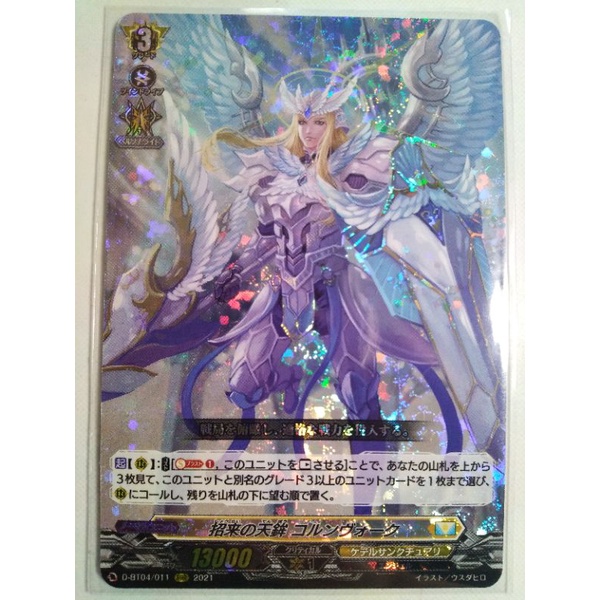 Cardfight! Vanguard 卡片先导者 D-BT04/011 Heavenly Halberd of Solicitation ...