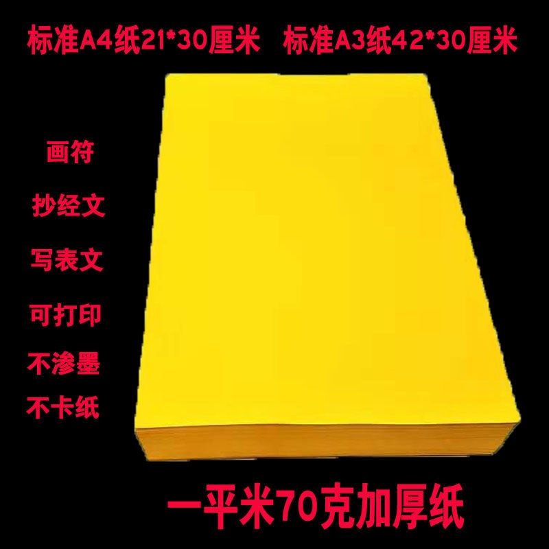 500 pieces of thickened A4/A3 yellow watch paper, 70g yellow mounted ...