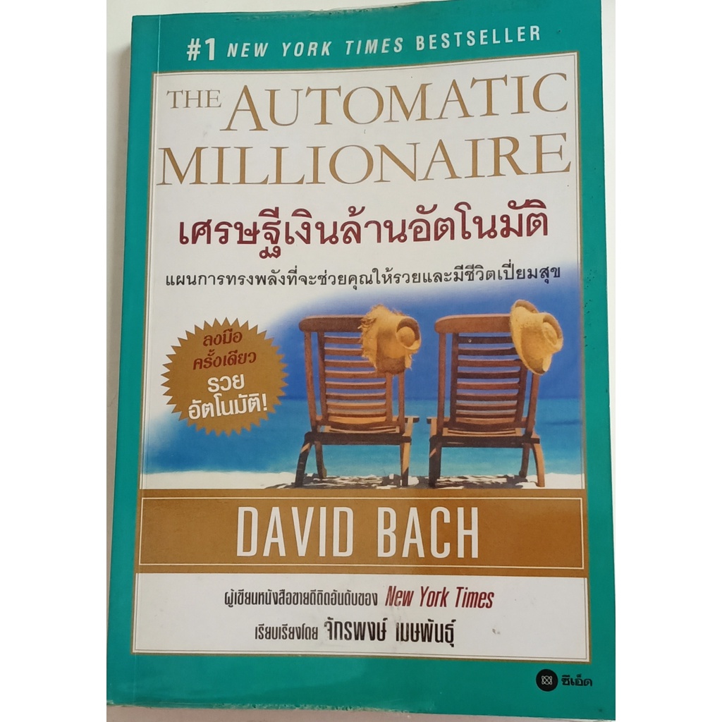 Millionaire Automatic By David Bach | Shopee Malaysia