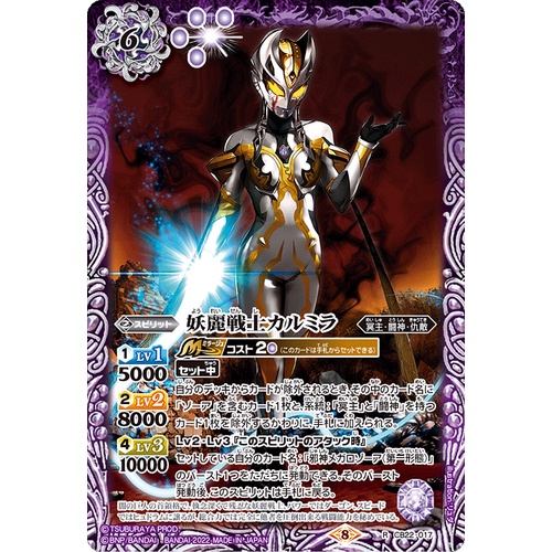 Ultraman: -The Inherited Light CB22-017 The CaptivatingWarrior Carmeara ...