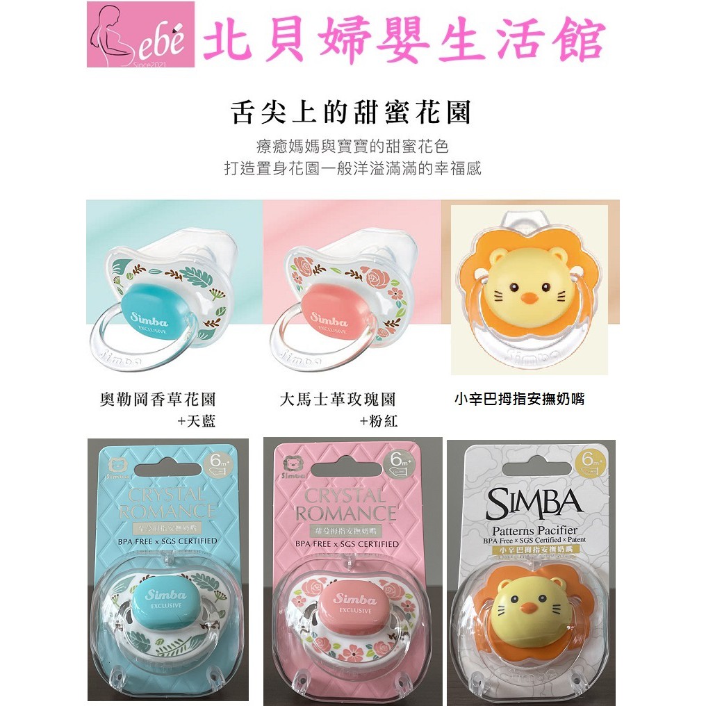 Simba Little Lion King Thumb Pacifier | Shopee Malaysia