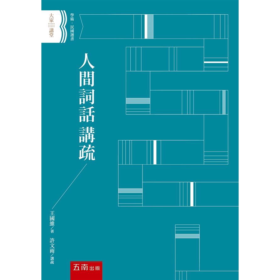 Human Words Speaking Sparse/Wang Guowei; Xu Wenyu/Lecture Sparse eslite ...