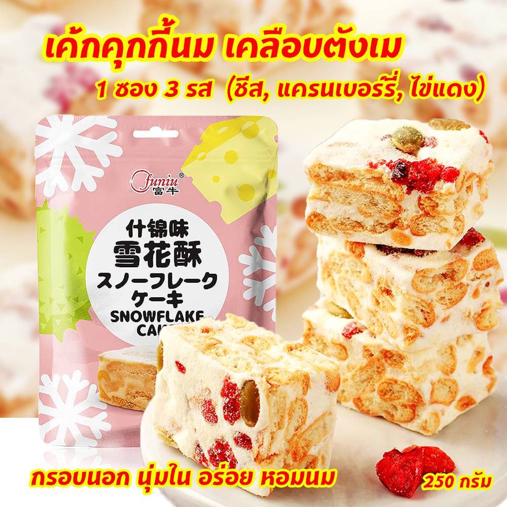 FUNIU Japanese Cake 250g Crispy Soft Non-Fat Cheese Cranberry Egg Yolk ...