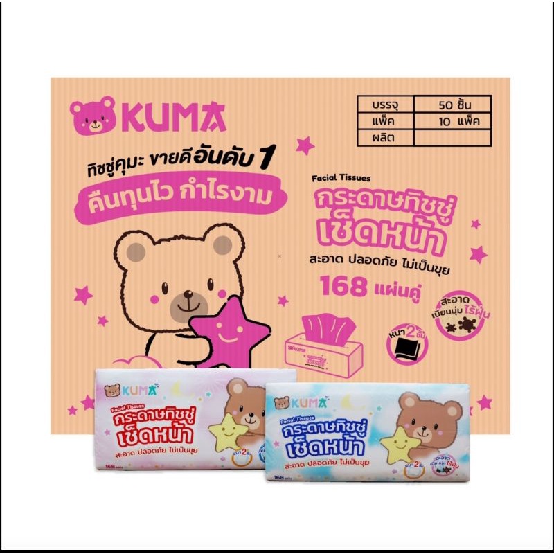 KUMA Facial Tissue Model 168 Sheets: 1 Carton (50 Packs) | Shopee Malaysia