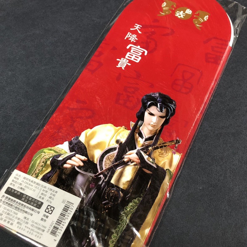 Pili Thunderbolt Puppet Show Heaven Falling Fortune Simu Red Envelope ...