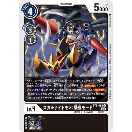 Digimon TCG Japanese BT8/BT08-062 (U) Skull Knightmon: Cavalier Mode | Shopee Malaysia