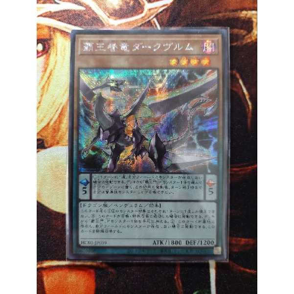 [幻想卡牌]游戏王 Yugioh HC01-JP039 霸王眷龙 暗黑亚龙 Supreme King Dragon Darkwurm | Shopee Malaysia