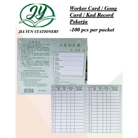 Worker Card/ Kad Rekod Pekerja / Gong Card (1-31 days) | Shopee Malaysia