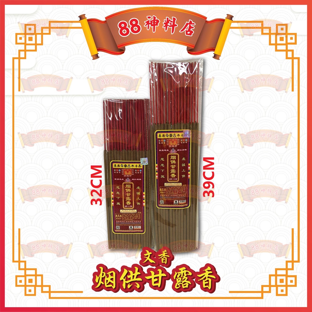[烟供甘露香/ Yan Gong Gan Lu Xiang ] 支香 32cm, 39cm | Shopee Malaysia