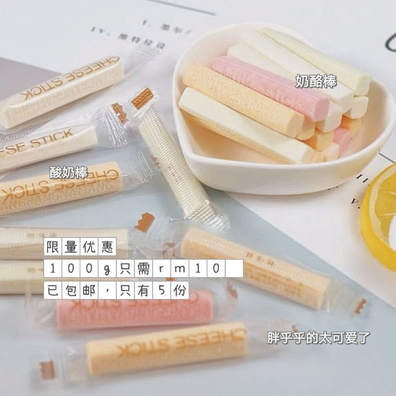 Cheese Sticks Yogurt Sticks 😋😋 Promotion 🔥100g | Shopee Malaysia