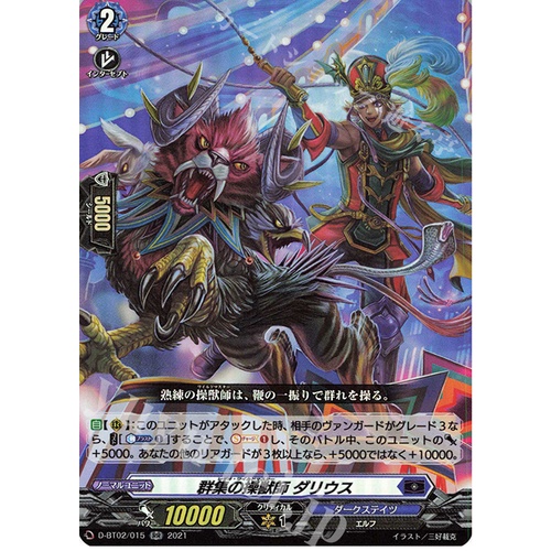 Cardfight Vanguard [JP] D-BT02/015 (RR) Legio Wild Master, Darius | Shopee Malaysia