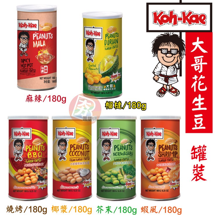Thai Big Brother Peanut Bean Koh-Kae Canned Barbecue Shrimp Flavor ...