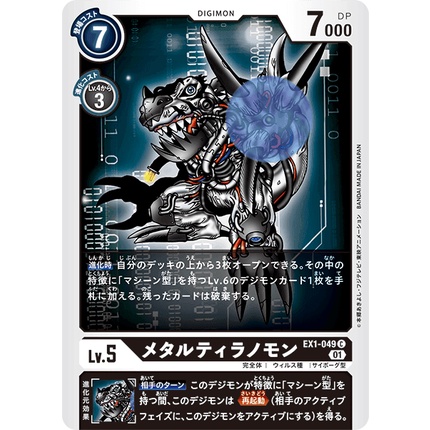 Digimon TCG 日文版卡牌 金属巨龙兽 MetalTyrannomon EX1-049 C | Shopee Malaysia