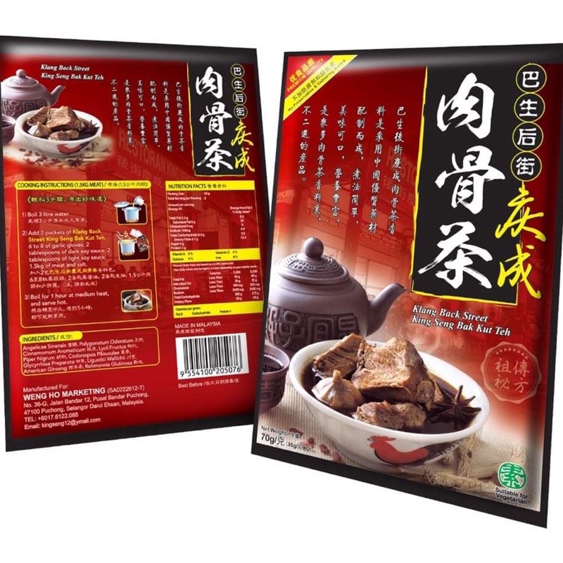 庆成 巴生后街 肉骨茶 Klang back street king seng bak kut teh | Shopee Malaysia