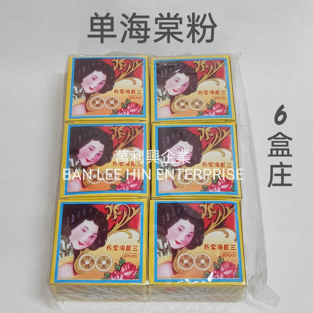 单海棠粉（6盒庄）清明祭品 Ching Ming / Cheng Meng / Qing Ming Praying Product ...