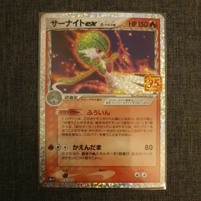 [JP Version] Pokemon TCG 25th Anniversary Celebration - Gardevoir EX ...