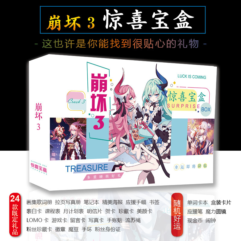 崩坏3 Honkai Impact 3rd Gift box | Shopee Malaysia