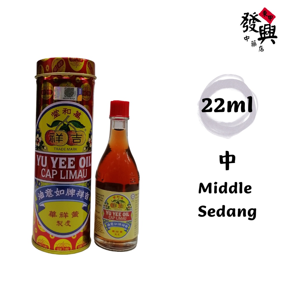 【药油】万和堂 吉祥牌 如意油 Yu Yee Oil Cap Limau Liniment 48ml / 22ml / 10ml ...